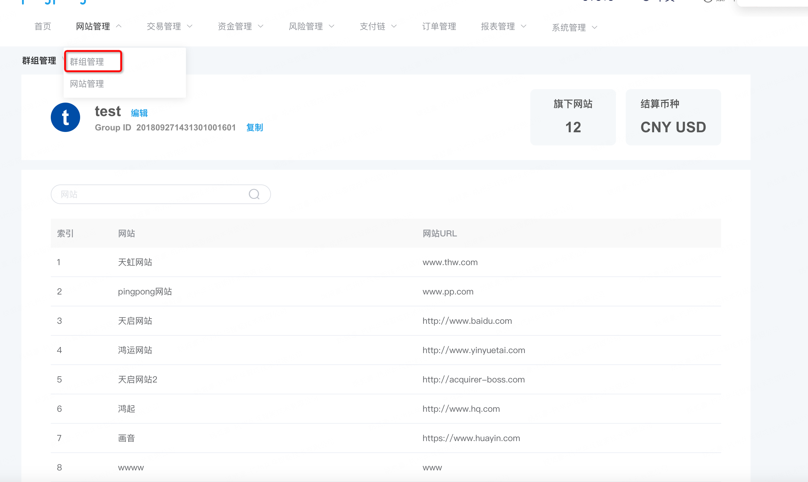 groupId | 商户接入指南