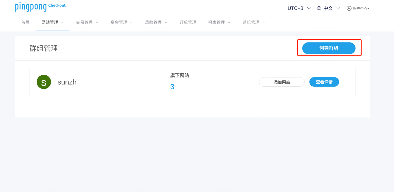 groupId | 商户接入指南