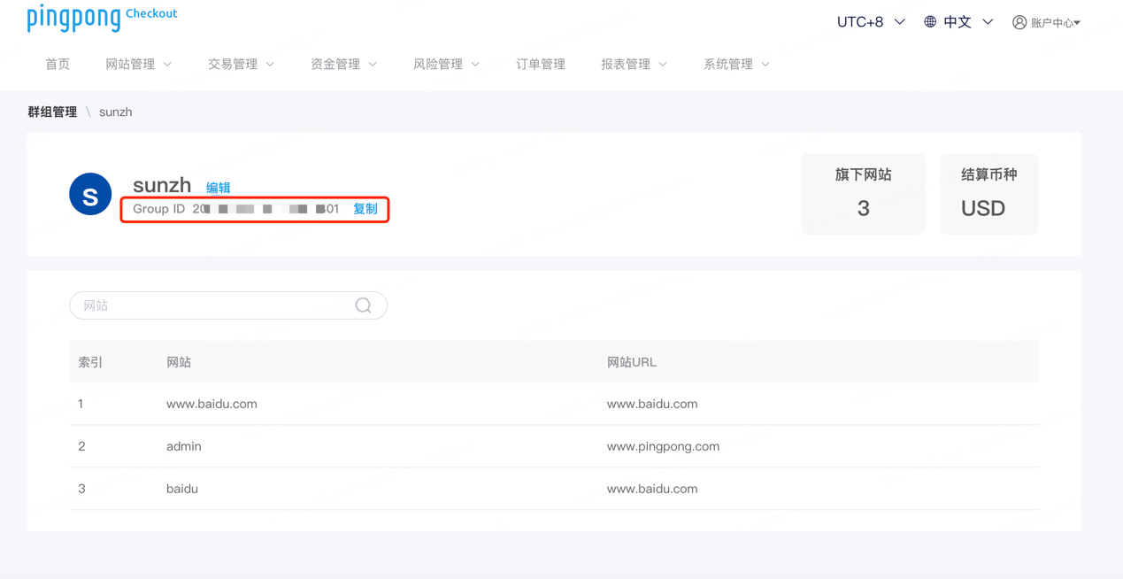 groupId | 商户接入指南